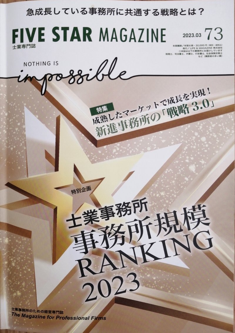 FIVE STAR MAGAZINEに掲載されました｜tsuboi_ap