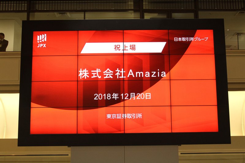 3分で分かるAmazia（会社概要編） 2024ver｜株式会社Amazia