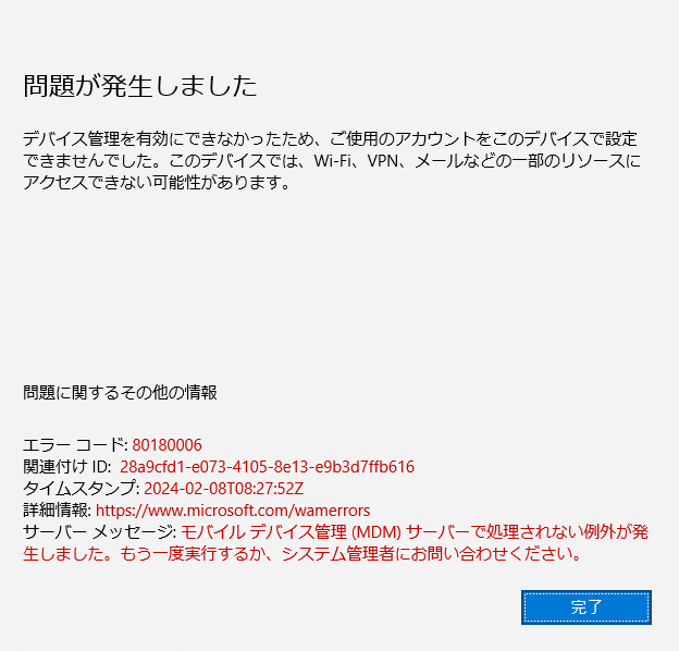 Intuneを使う：Microsoft EntraにPCを登録するまで｜rone