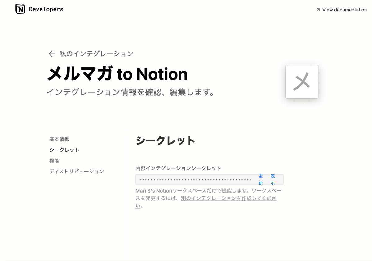 【Notion活用術】Google Apps Scriptを使って、Gmailに届くメルマガを毎日自動でNotionへ出力する方法｜まり丨めんどくさいをテクノロジーで解決したい子育て中の主婦