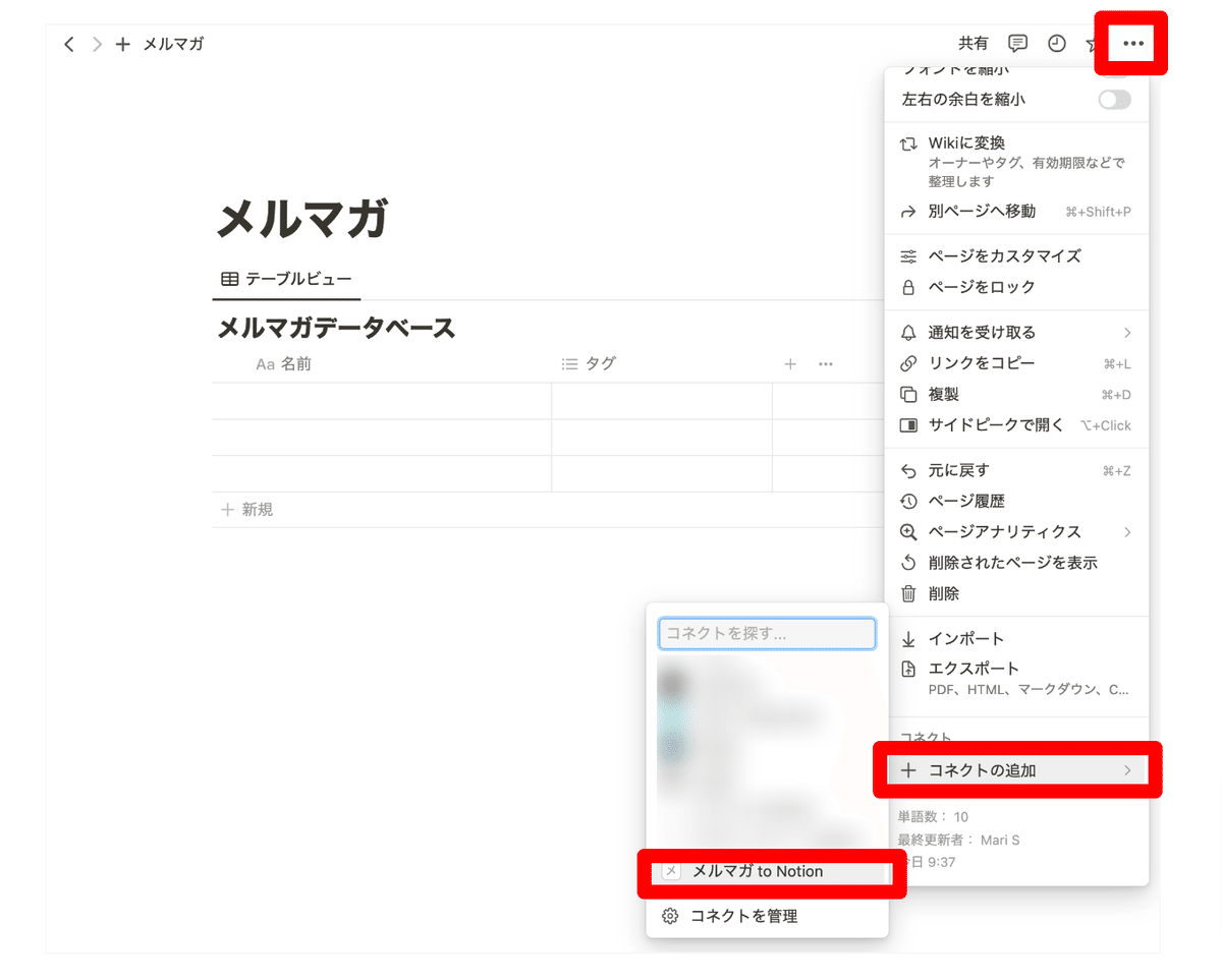 【Notion活用術】Google Apps Scriptを使って、Gmailに届くメルマガを毎日自動でNotionへ出力する方法｜まり丨めんどくさいをテクノロジーで解決したい子育て中の主婦