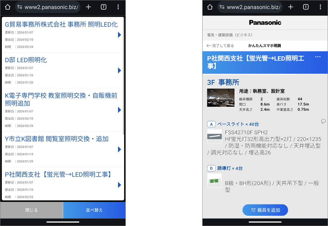 スマホ1台で「工事写真台帳」をその場で作成！既存照明の把握からLEDへの取り換え提案、施工・完成まで｜URAGAWA Knowledge @パナソニック