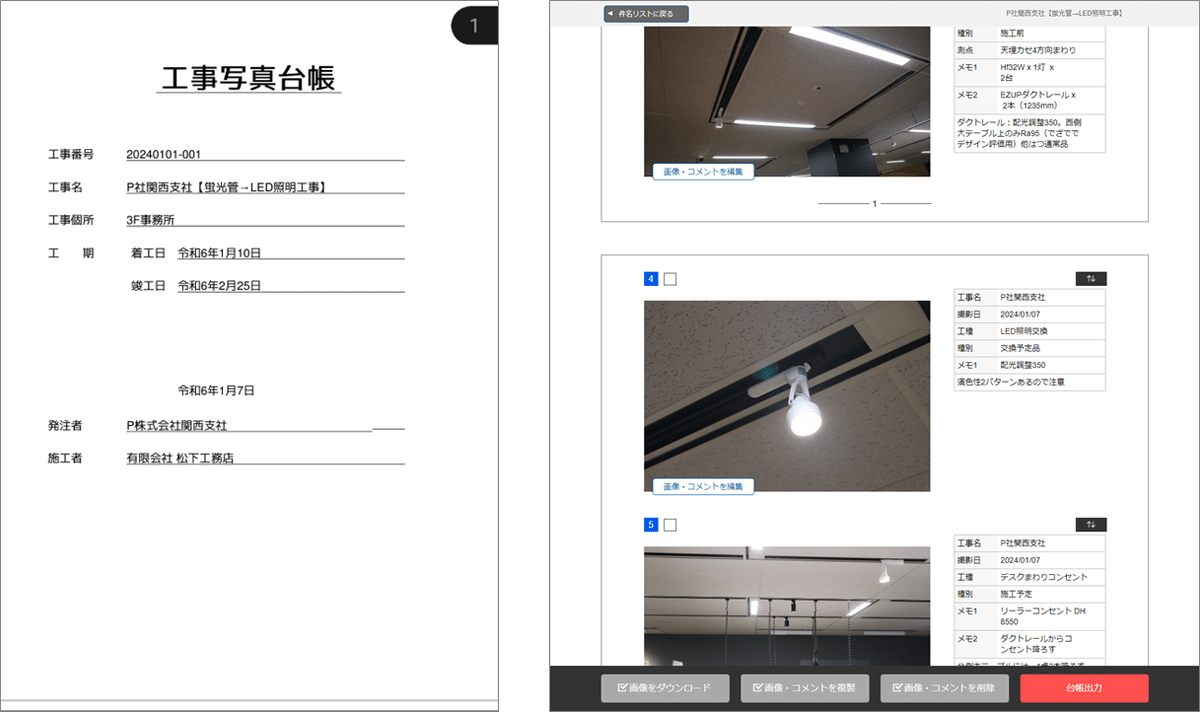 スマホ1台で「工事写真台帳」をその場で作成！既存照明の把握からLEDへの取り換え提案、施工・完成まで｜URAGAWA Knowledge @パナソニック