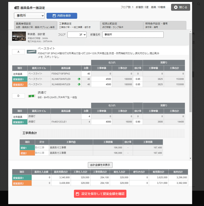 スマホ1台で「工事写真台帳」をその場で作成！既存照明の把握からLEDへの取り換え提案、施工・完成まで｜URAGAWA Knowledge @パナソニック