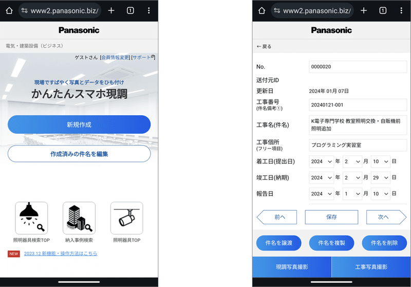 スマホ1台で「工事写真台帳」をその場で作成！既存照明の把握からLEDへの取り換え提案、施工・完成まで｜URAGAWA Knowledge @パナソニック
