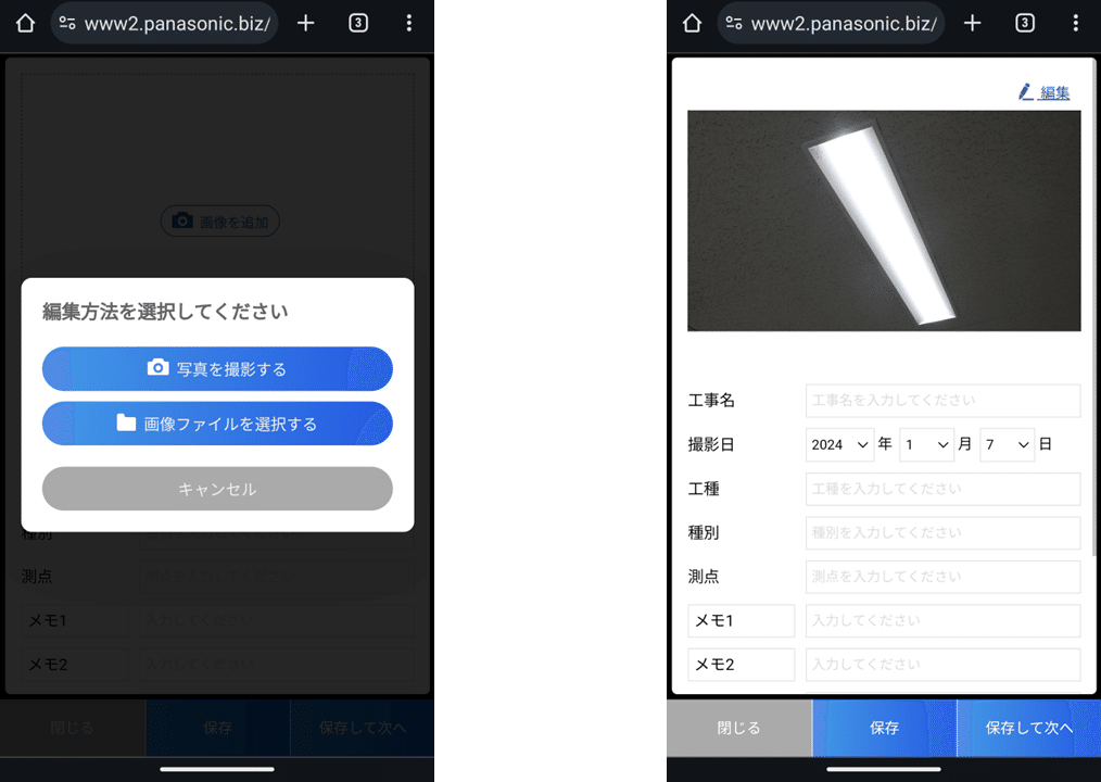 スマホ1台で「工事写真台帳」をその場で作成！既存照明の把握からLEDへの取り換え提案、施工・完成まで｜URAGAWA Knowledge @パナソニック