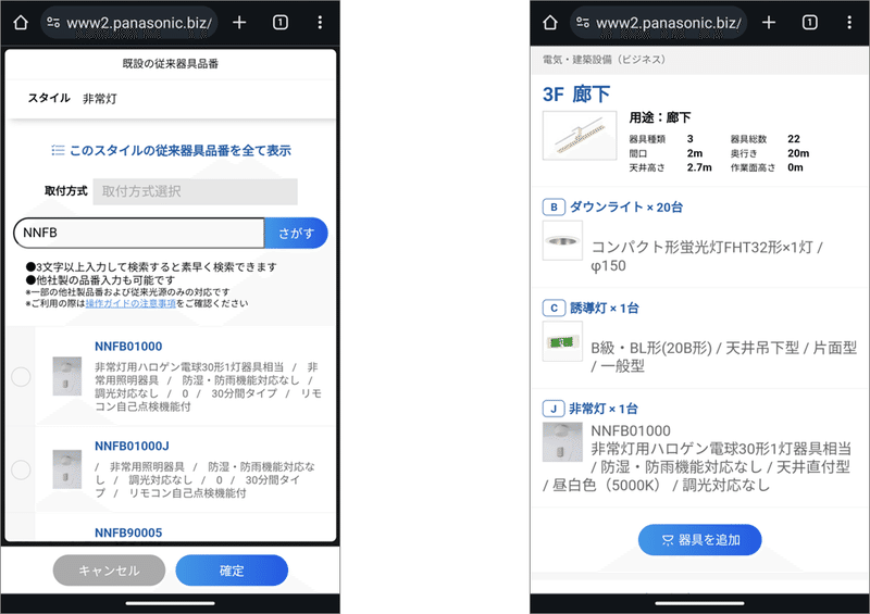 スマホ1台で「工事写真台帳」をその場で作成！既存照明の把握からLEDへの取り換え提案、施工・完成まで｜URAGAWA Knowledge @パナソニック