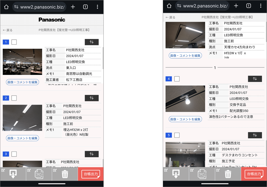 スマホ1台で「工事写真台帳」をその場で作成！既存照明の把握からLEDへの取り換え提案、施工・完成まで｜URAGAWA Knowledge @パナソニック