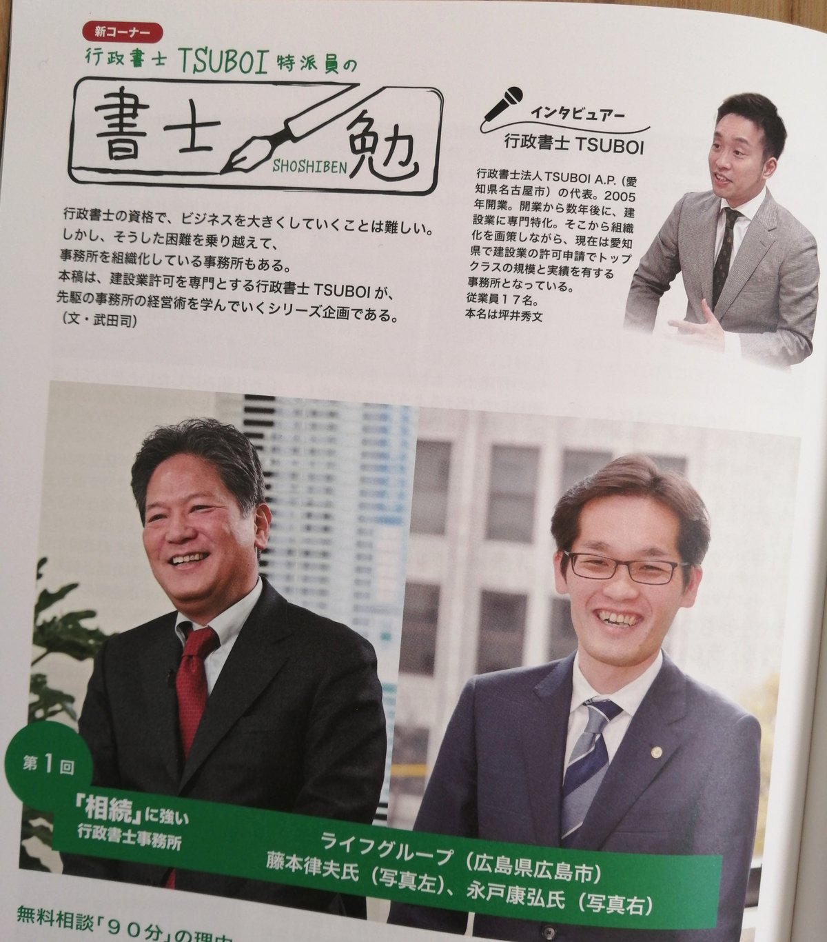 TSUBOI特派員｜tsuboi_ap