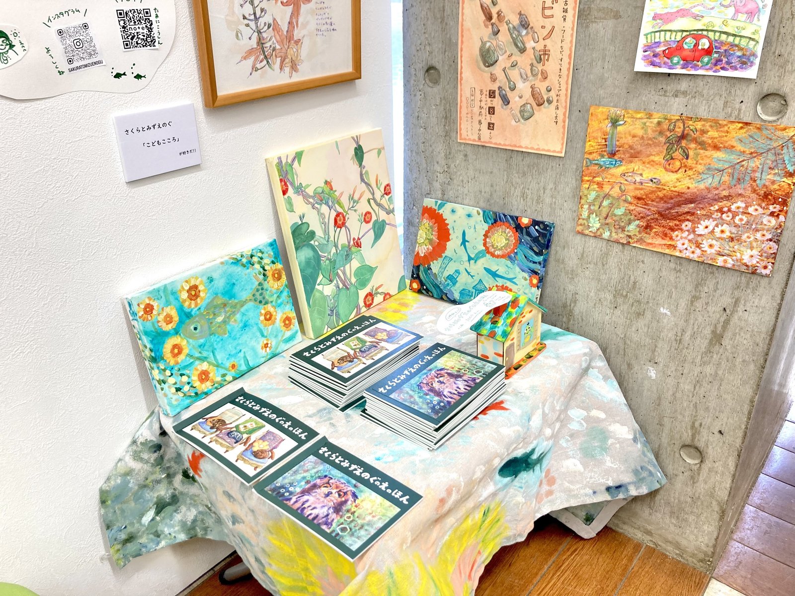 好きだ‼︎展、開催中です（2月11日（日）まで）｜さくらとみずえのぐ