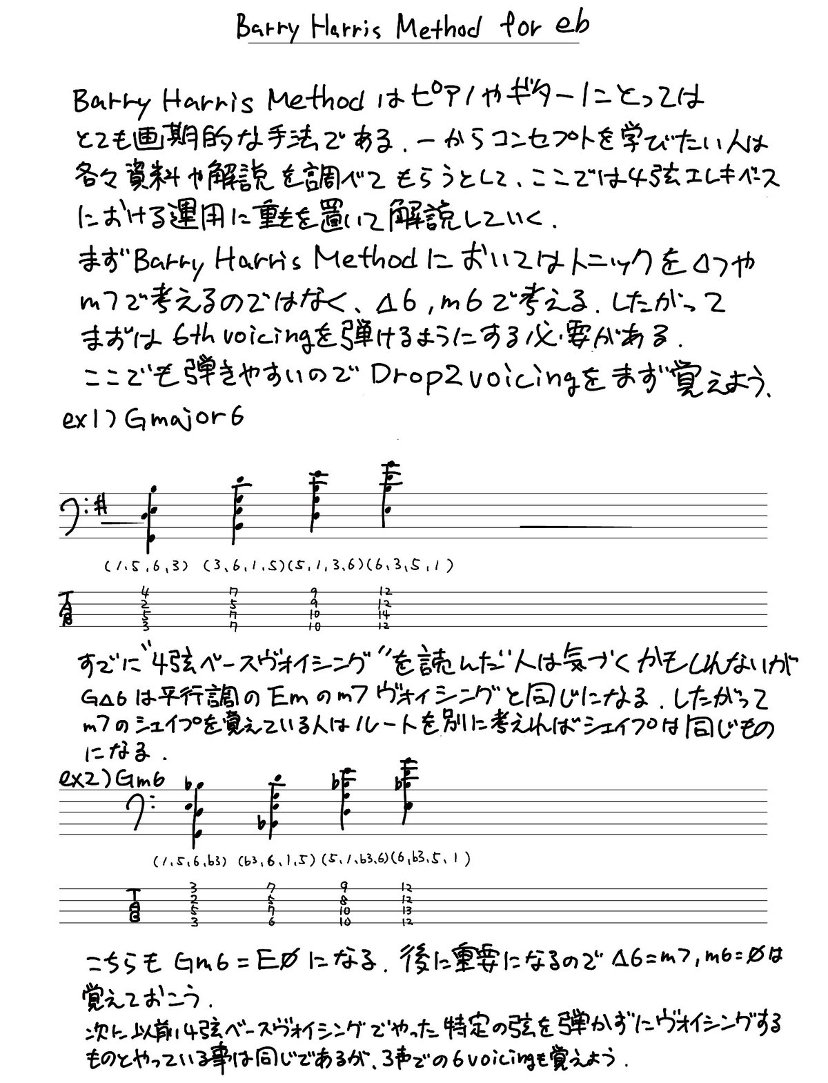 エレベヴォイシング革命！Barry Harris Method｜エレキベースビバップ研究会