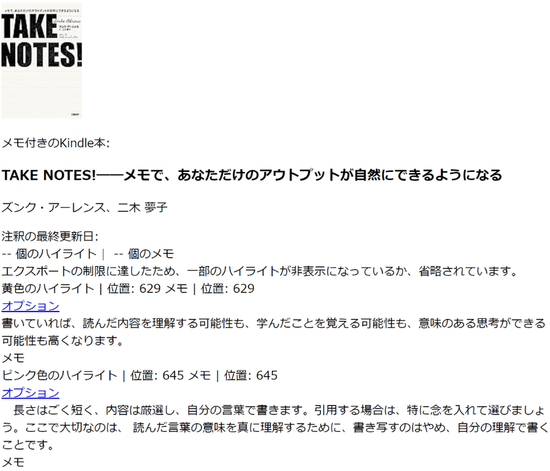 Notionからkindleハイライト呼び出してみた！｜あべい｜Pythonでデータ分析