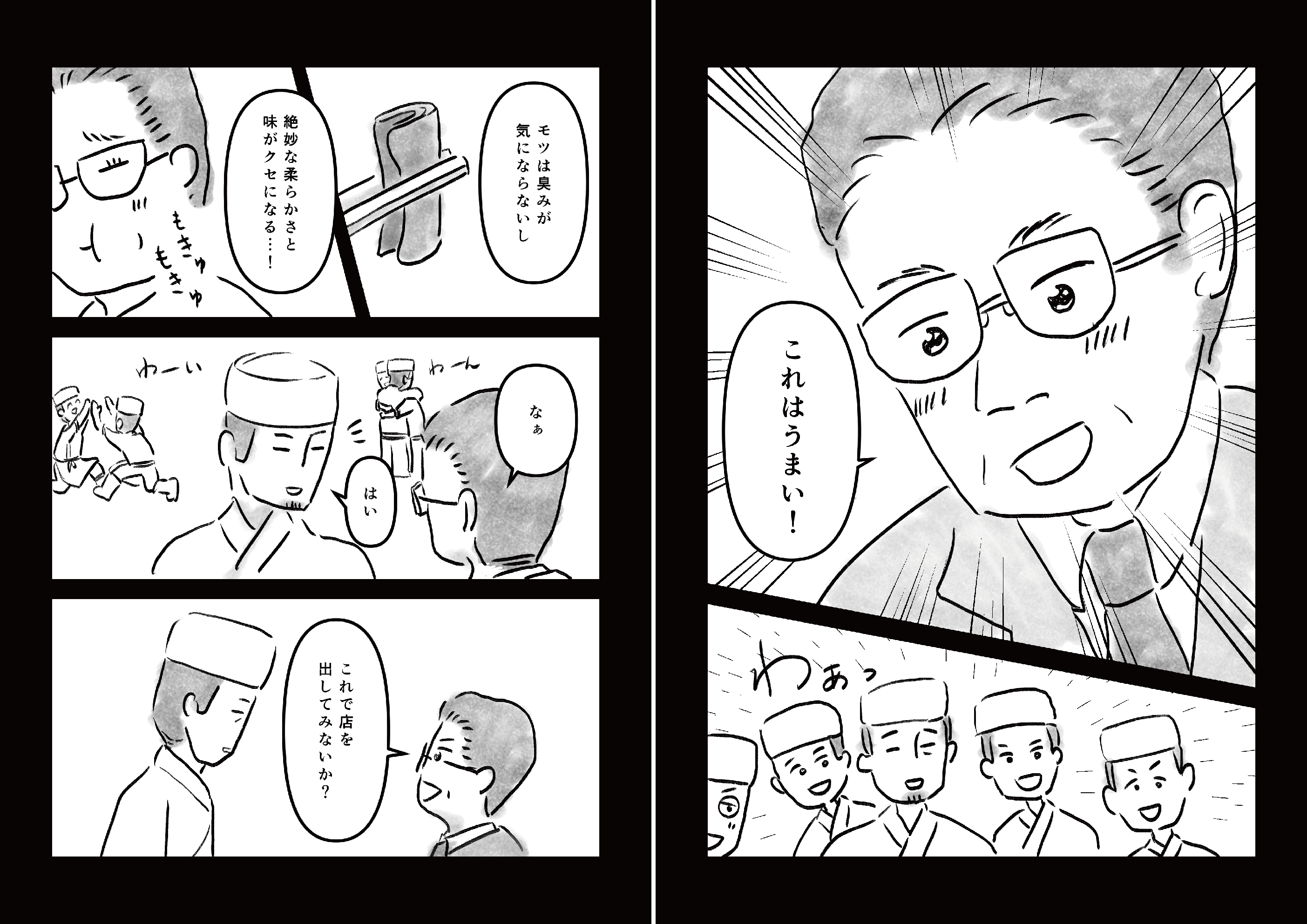 「女子大生タニーの糸庄アルバイト日記」第6話 知らなかった糸庄のはじまり|タニイチ ナオ