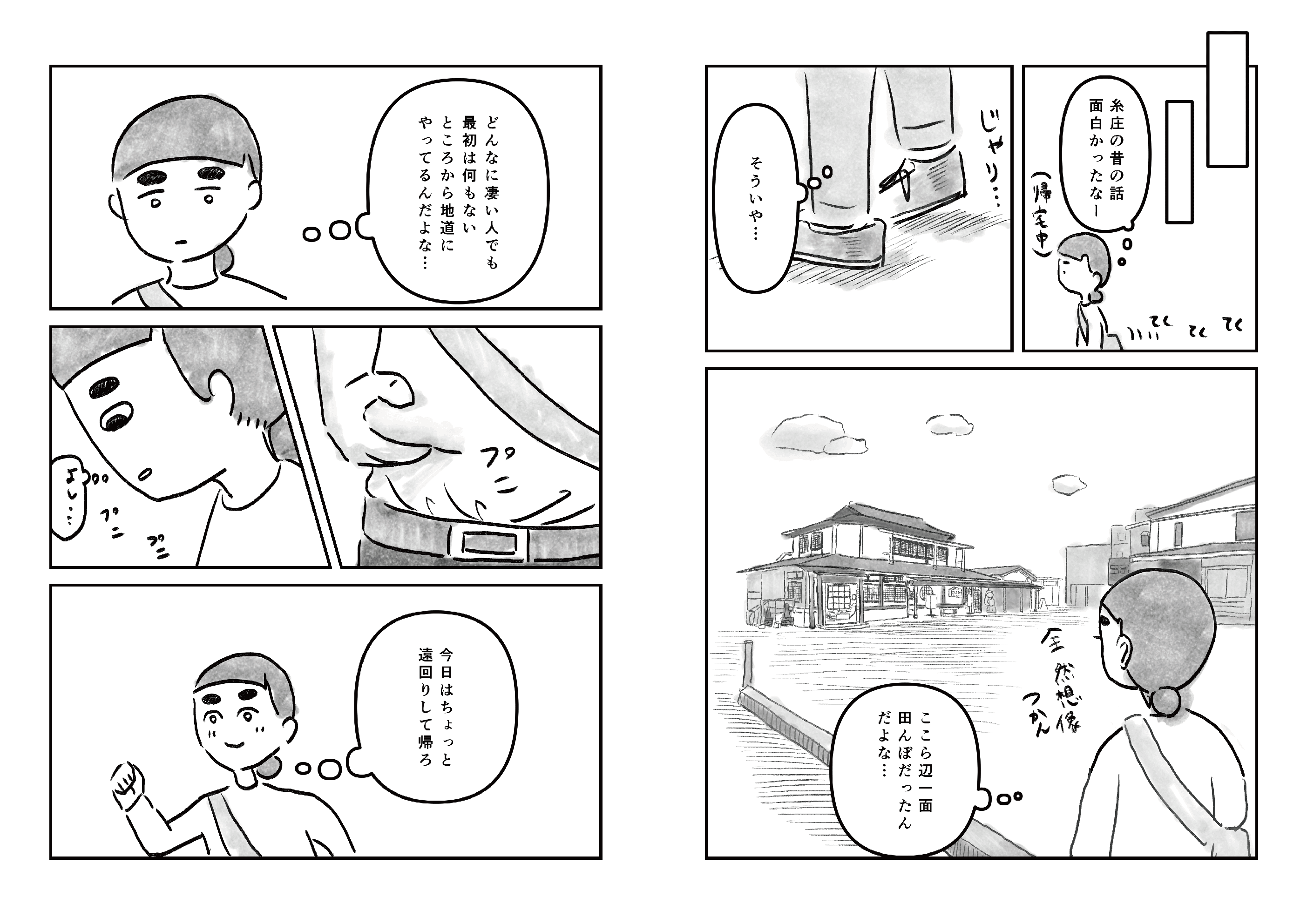 「女子大生タニーの糸庄アルバイト日記」第6話 知らなかった糸庄のはじまり|タニイチ ナオ