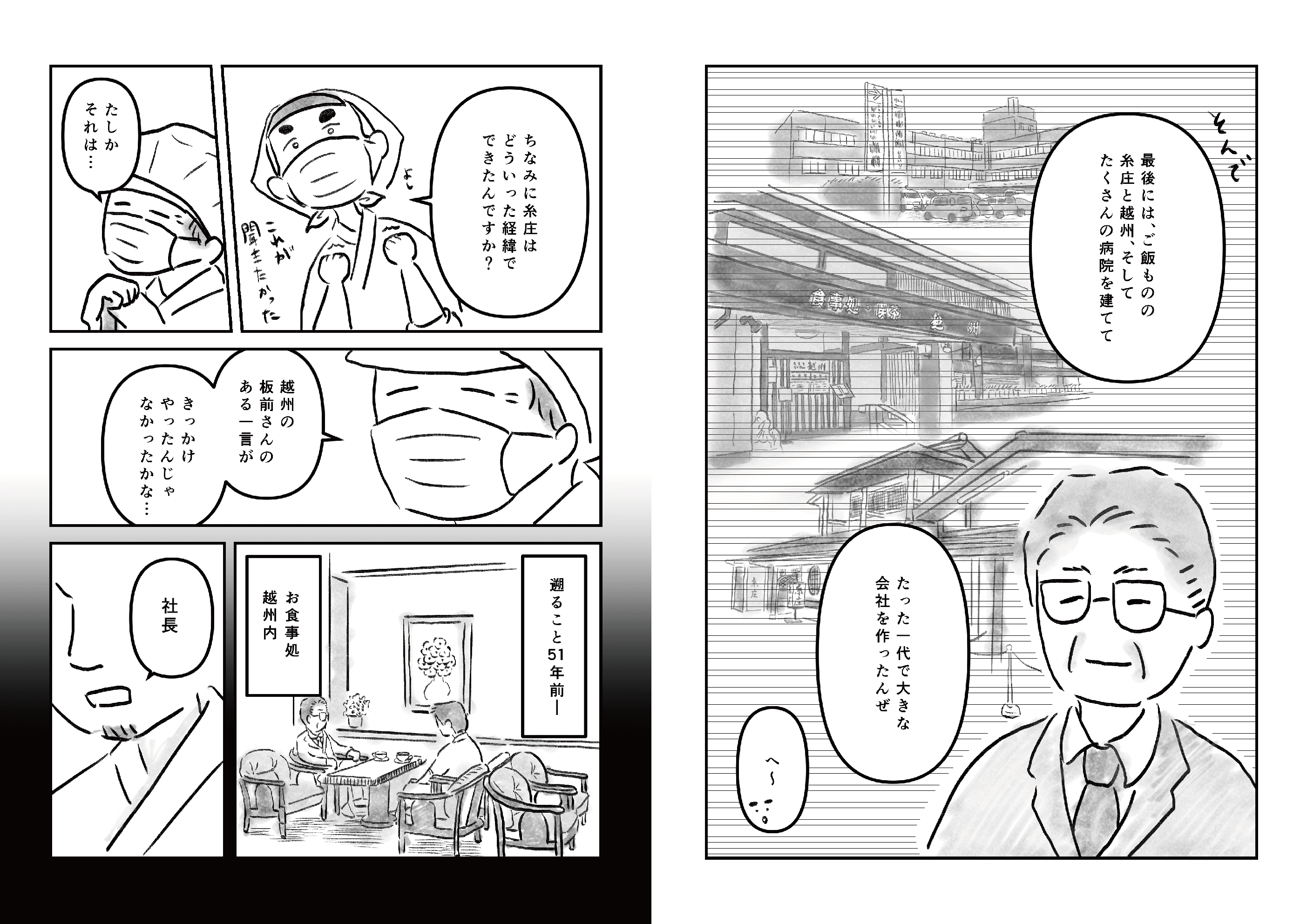 「女子大生タニーの糸庄アルバイト日記」第6話 知らなかった糸庄のはじまり｜タニイチ ナオ