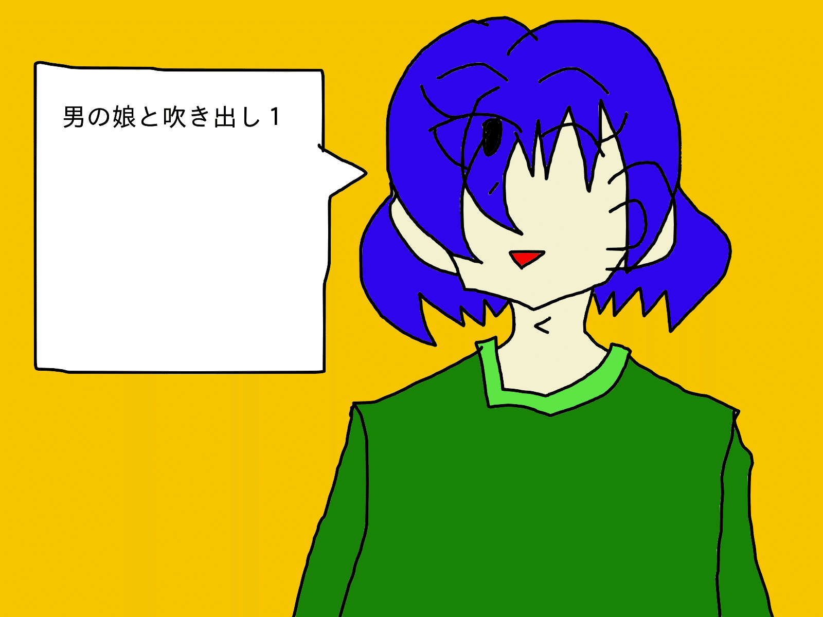 男の娘と吹き出し1|あなごさん