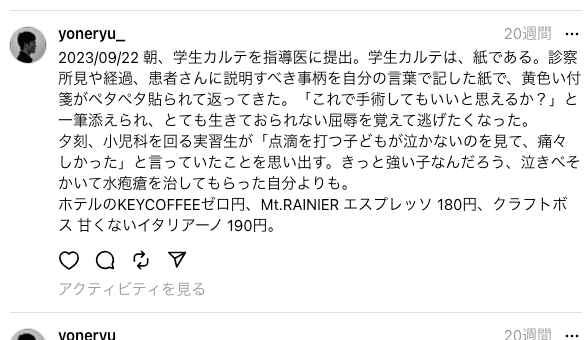 日記と珈琲_プロローグ｜米谷隆佑｜Yoneya Ryusuke