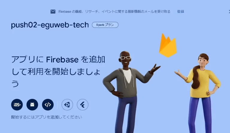 【PWA】Firebaseを使ってスマホのトークンを取得してプッシュ通知を送る仕組みを作成する（Part1）｜eguweb