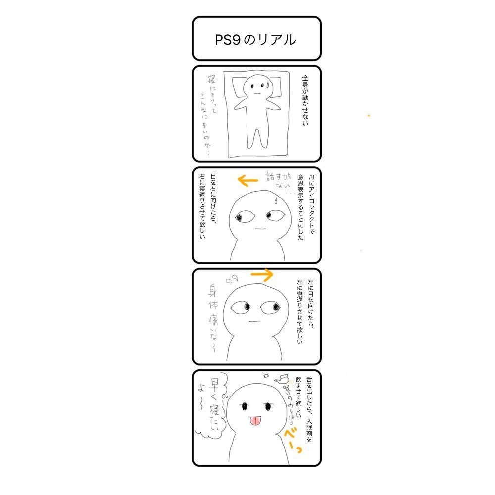 PS9のリアル｜remon