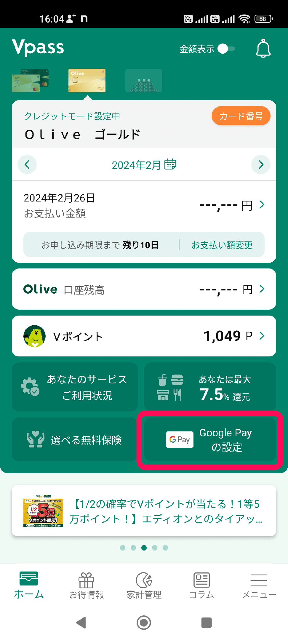AndroidスマホでOliveフレキシブルカードのスマホタッチ決済（GooglePay）が利用できない場合の対処法｜ぞの