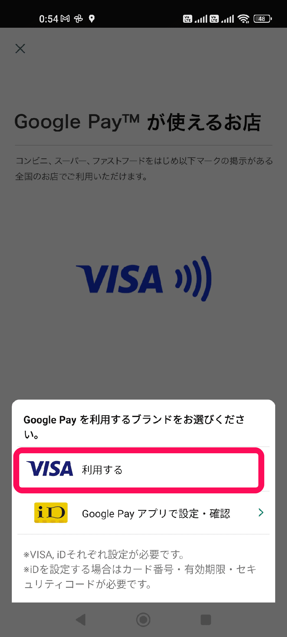 AndroidスマホでOliveフレキシブルカードのスマホタッチ決済（GooglePay）が利用できない場合の対処法｜ぞの