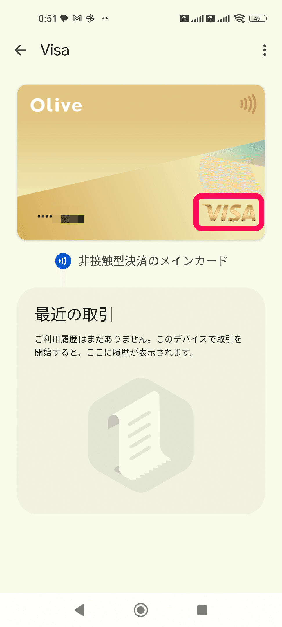AndroidスマホでOliveフレキシブルカードのスマホタッチ決済（GooglePay）が利用できない場合の対処法｜ぞの
