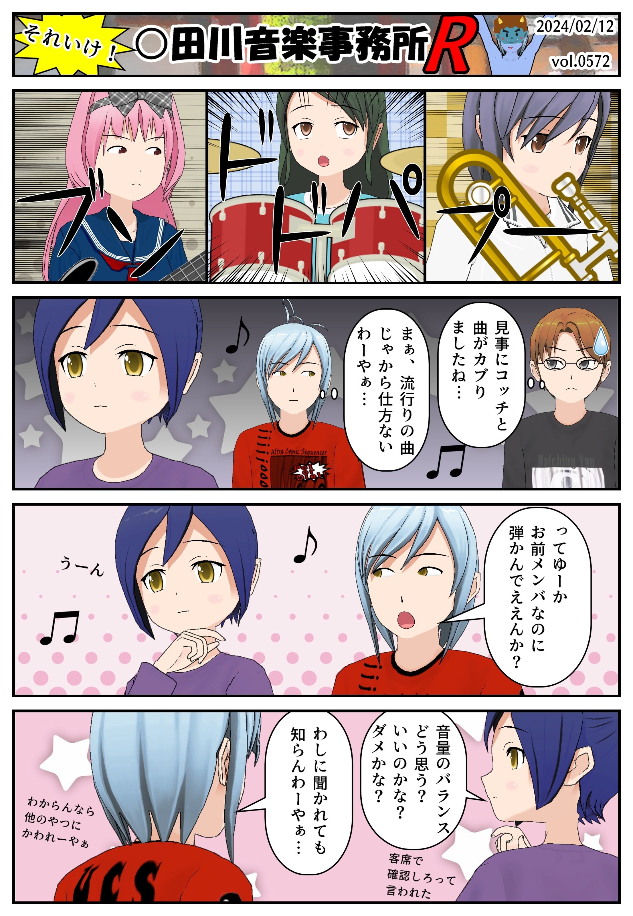 【note4コマ】それいけ！ 田川音楽事務所R vol.0572｜ヤマダダダ フォロバ100