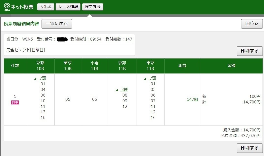 「WIN5的中への道標（みちしるべ）」｜tombi