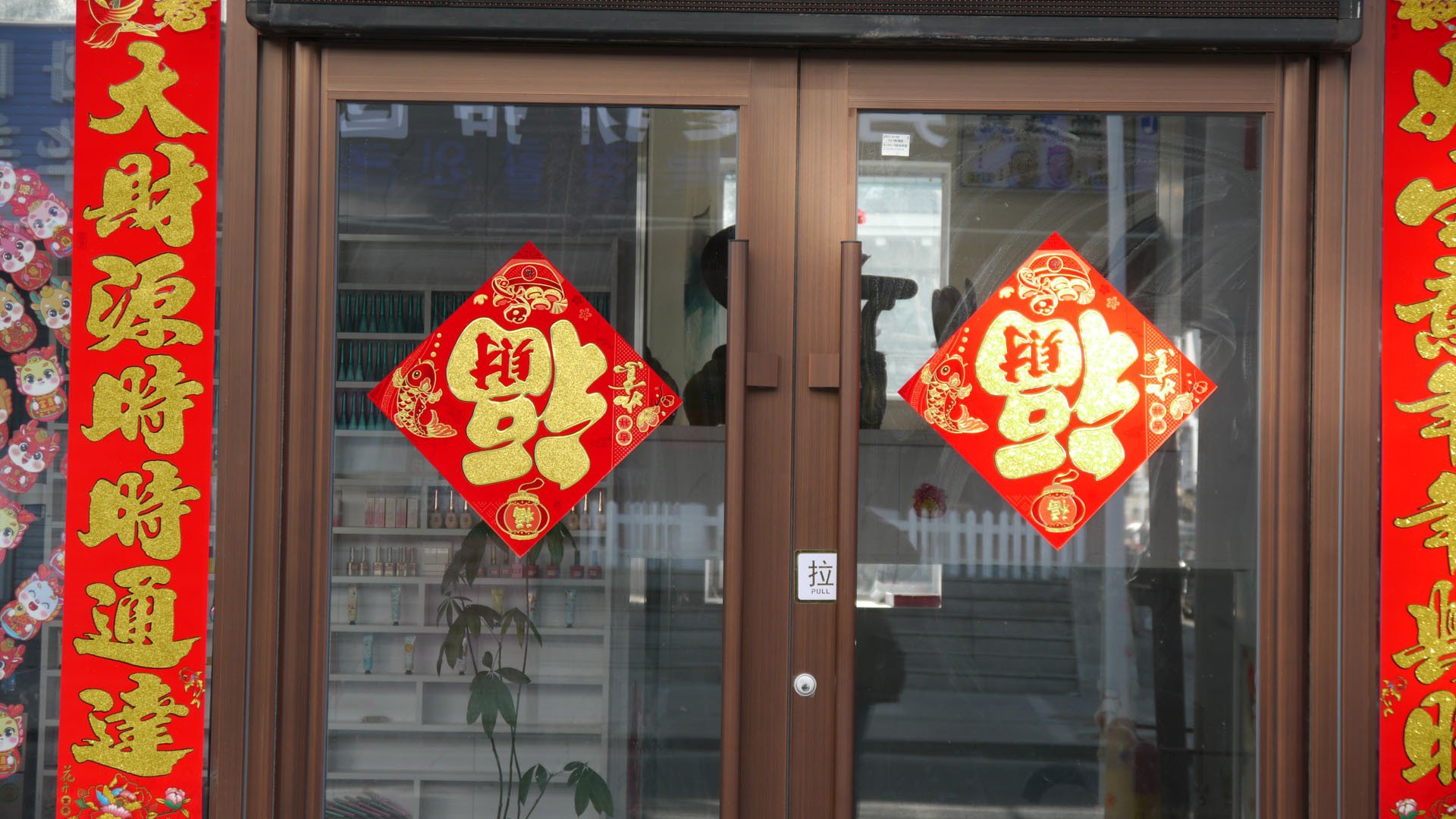 今年の福｜Meguru Ishida