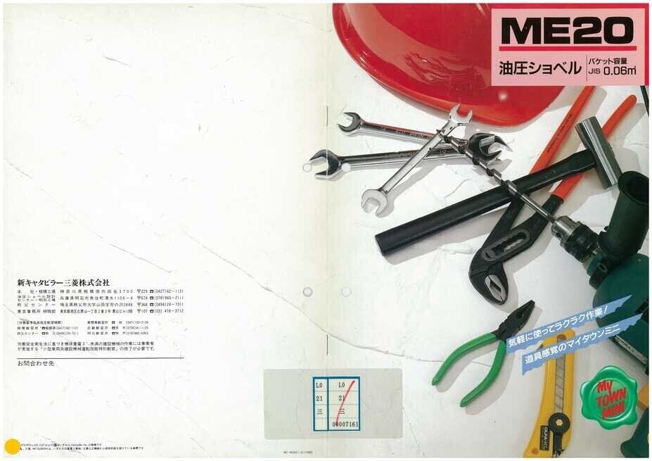 新キャタピラー三菱 ME20 油圧ショベル バケット容量 JIS 0.06m3｜建設機械化ライブラリー