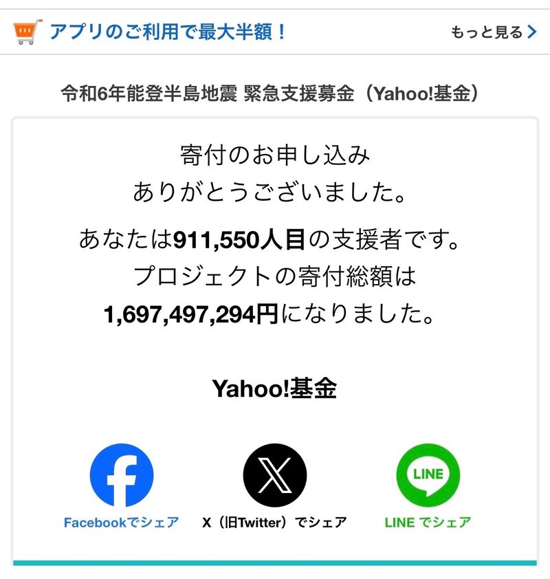 寄付完了のお知らせ｜Yoshie / Petit Lapin