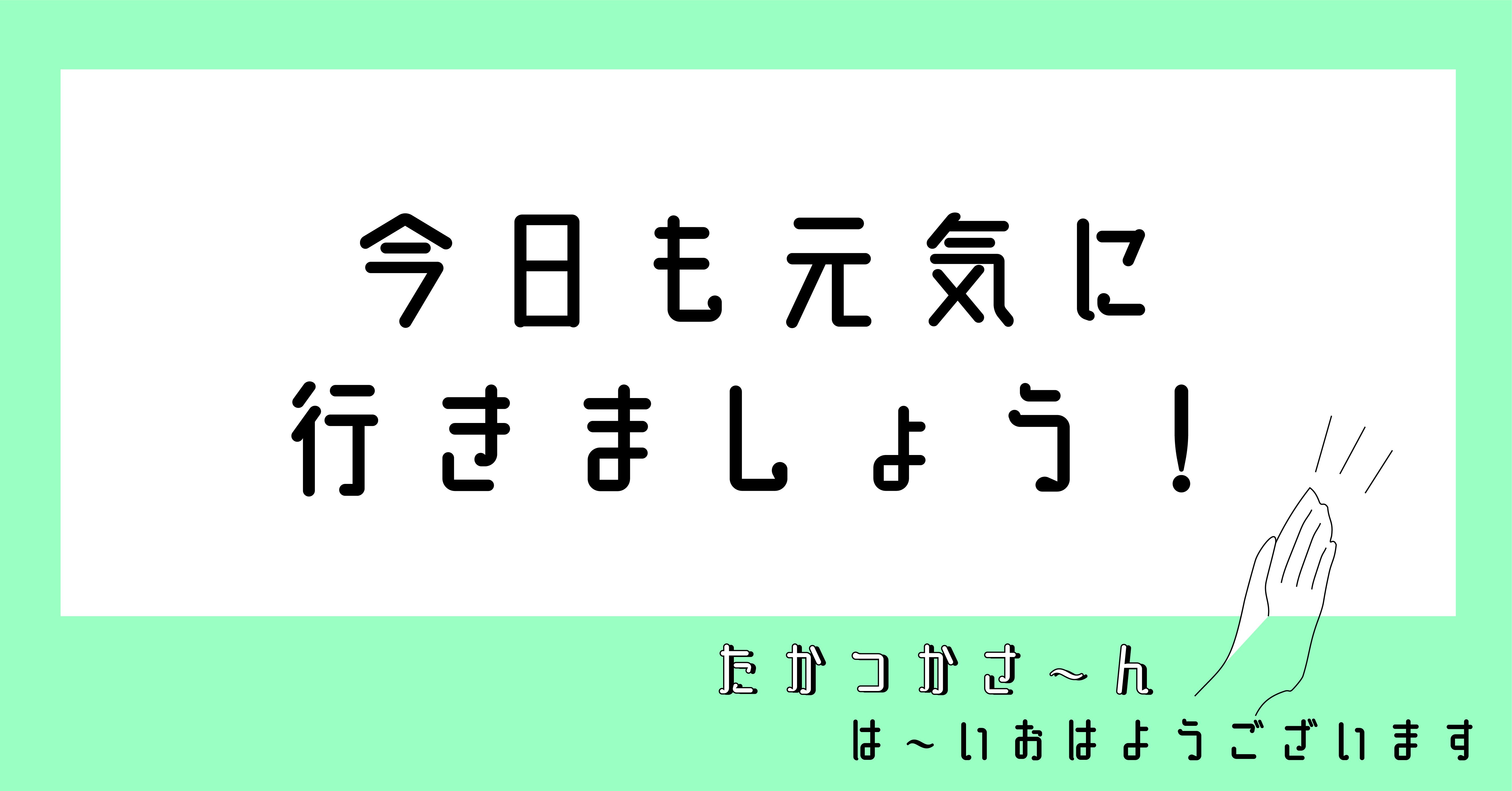 時報 <2月16日 朝の分>|高塚アカネ|暮らしにまじめなミニマリスト|エッセイ「日刊アカネ」連続投稿1390日