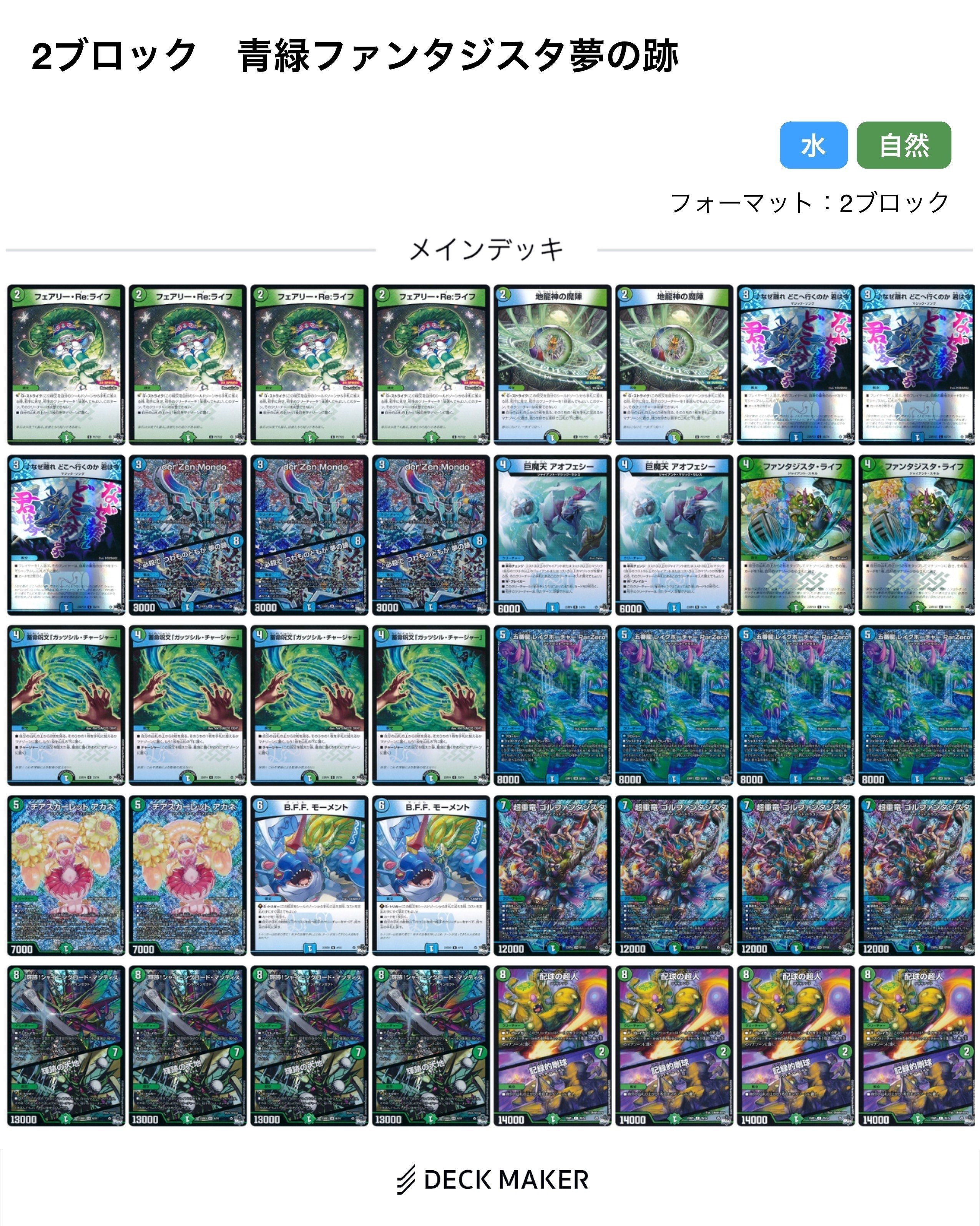 デュエル・マスターズ 2ブロックフォーマット 竜皇神爆輝環境 デュエル・マスターズ 2ブロックフォーマット 竜皇神爆輝環境