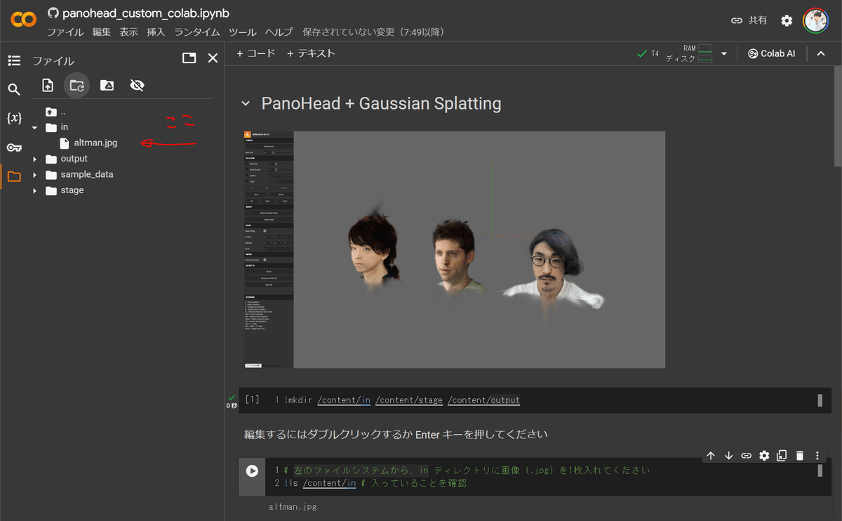 Gaussian Splatting + PanoHead で画像1枚から顔の3Dモデル(.ply)を生成する！ (google colabあり)｜なま