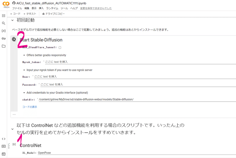 Stable Diffusion - ControlNet入門(2) ControlNet をダウンロード・準備する｜AICU media