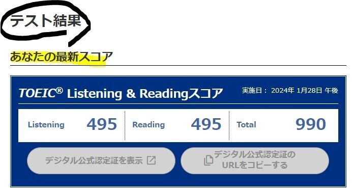 TOEIC 第343回（1/28午後）のスコア｜Emika@Nihongo Blog