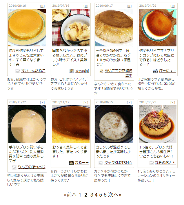 ○炊飯器で簡単☆自慢のなめらかプリン○|なめっこ星人 ○炊飯器で簡単☆自慢のなめらかプリン○|なめっこ星人