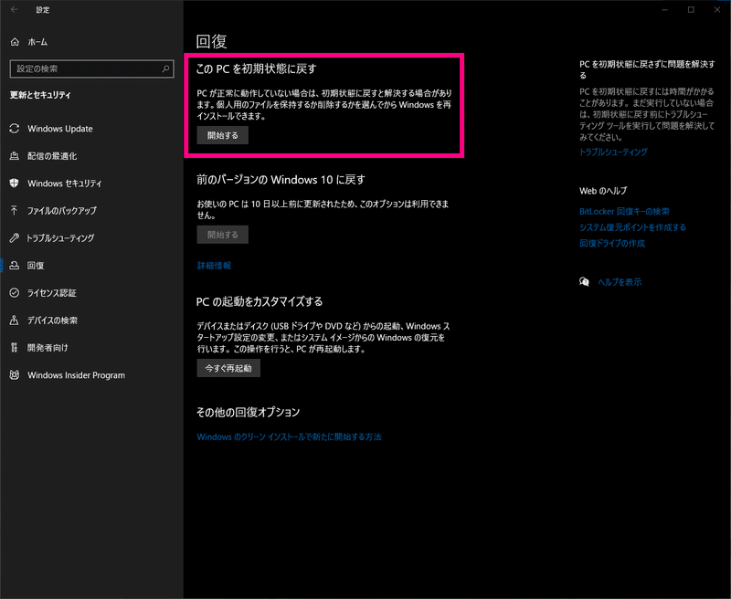 Windowsを快適動作にする方法15選｜EmuLog＠在宅ワーク&ガジェット好き&物欲解放の備忘録
