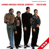 【ハービー・ハンコック・スペシャル・カルテット】1991年ツアーから初登場ライブが特典盤付きで登場しました！！｜Cyberseekers