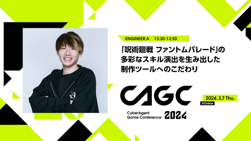 「CAGC 2024」にて10名の社員が登壇いたします！｜サムザップ広報
