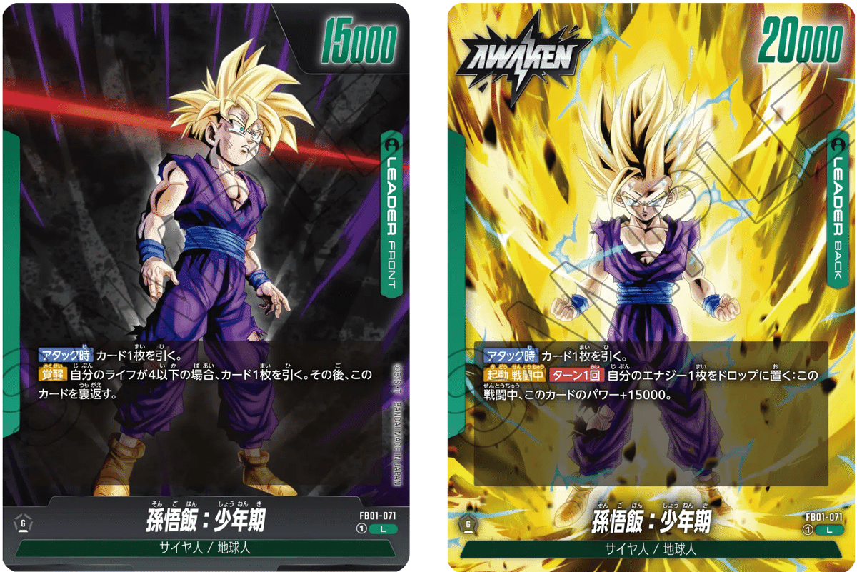 ドラゴンボール】発売直前フュージョンワールド第1弾リーダー ドラゴンボール】発売直前フュージョンワールド第1弾リーダー