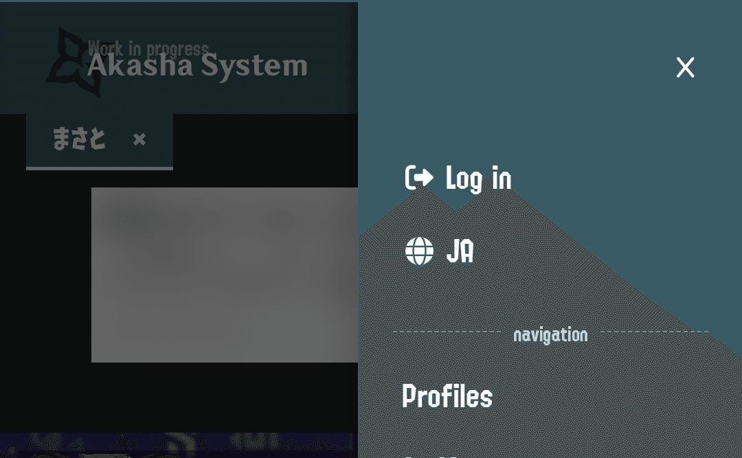 Akasha Systemの使い方｜ま