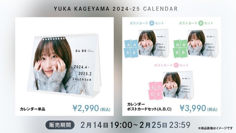 ★★เปิดจอง Kageyama Yuka 2024-25 Calendar★★｜artozaka46
