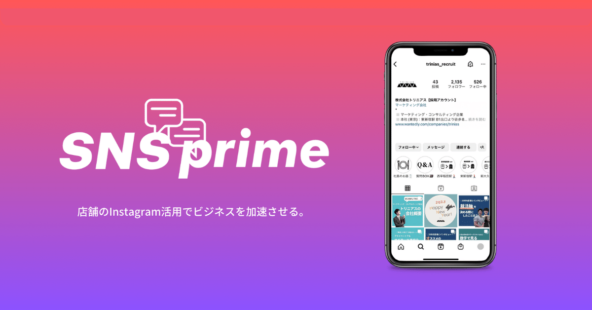 どんなことをしているの？トリニアスのサービス紹介｜株式会社トリニアス