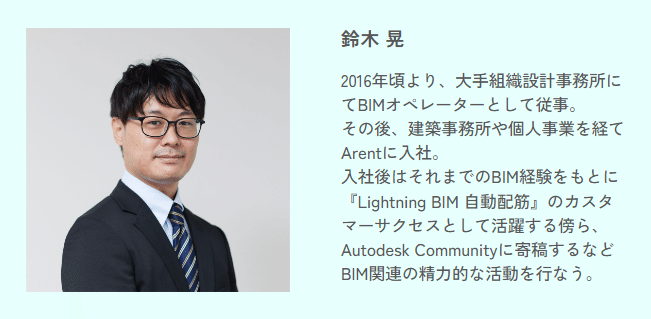 【Revit】自動化による圧倒的な効率化の事例 Lightning BIM 自動配筋 ～後編～｜株式会社 Arent