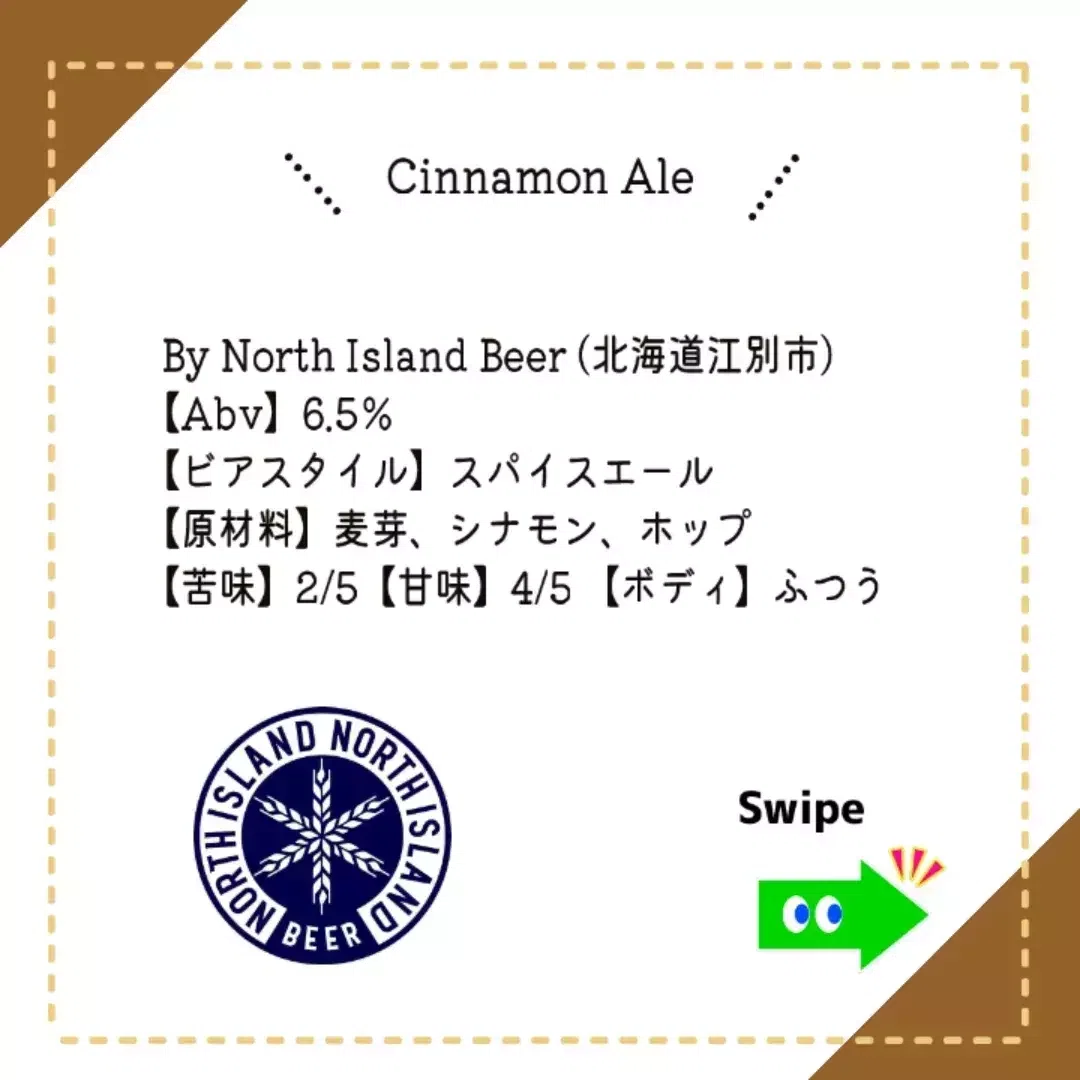 ビールレビュー: Cinnamon Ale(North Island Beer = 北海道)｜Worldbeer_labo