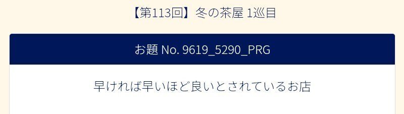 大喜利茶屋でSASUKEを再現し、1stステージをクリアしたい｜Haruru