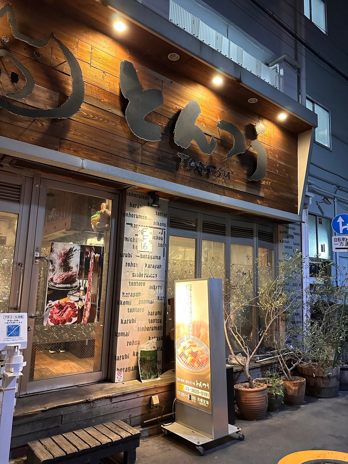 ねるグルメ 覚え書き4 とんつう｜Hiro Simizu