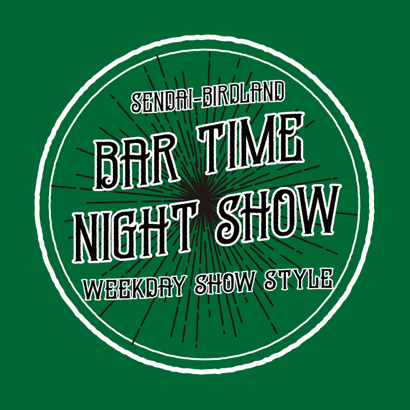 【新しい企画のご案内】SENDAI-BIRDLAND BAR TIME NIGHT SHOW｜SENDAI-BIRDLAND