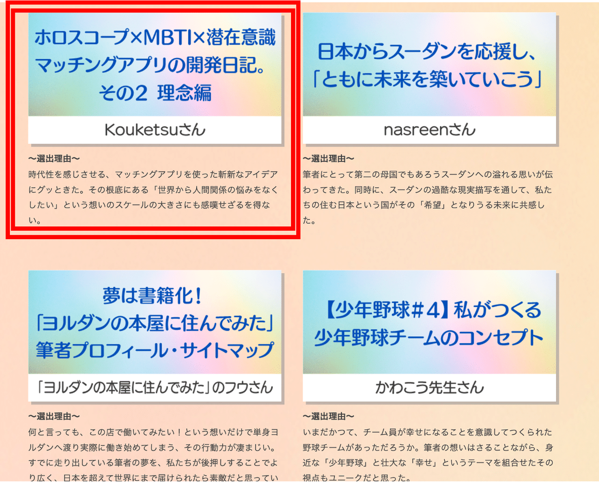 マッチングアプリの開発が かなえたい夢プロジェクトに選出！！｜Kouketsu